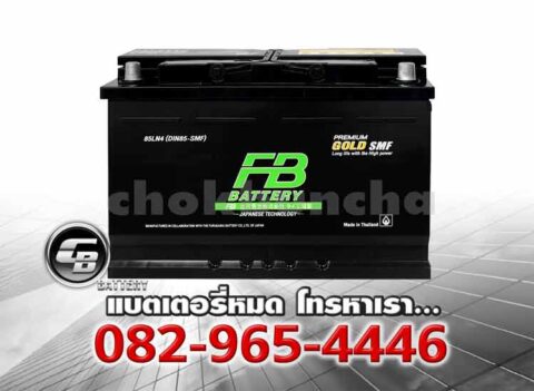 FB แบตเตอรี่ Premium Gold 85LN4 DIN85 SMF แห้งแท้ 85 แอมป์