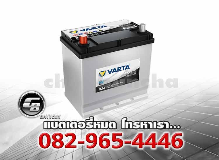 Varta แบตเตอรี่ 55B24R SMF สุดคุ้ม ราคาแบตเตอรี่รถยนต์ ถูกจริง แห้ง