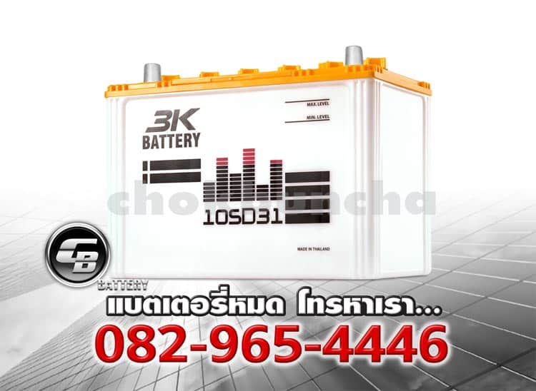 3K แบตเตอรี่ 105D31L แบตเตอรี่น้ำ ขั้วซ้ายไฟแรง สำหรับกระบะงานหนัก